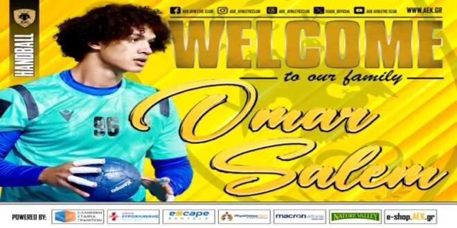 Χάντμπολ: απέκτησε τον Ομάρ Σαλέμ από τον Διομήδη – AEKPASSION